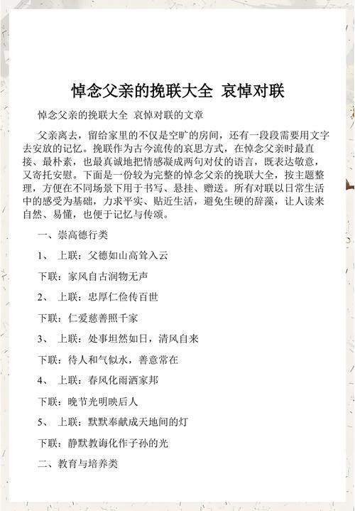 丧事挽联