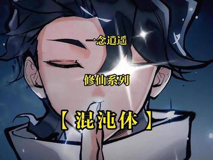 混沌十大体质图标
