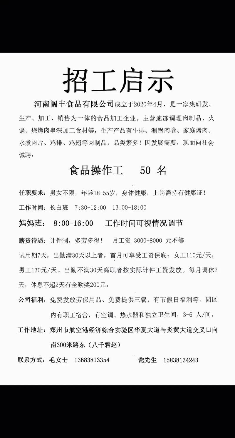 焦作市食品厂急招工人图标