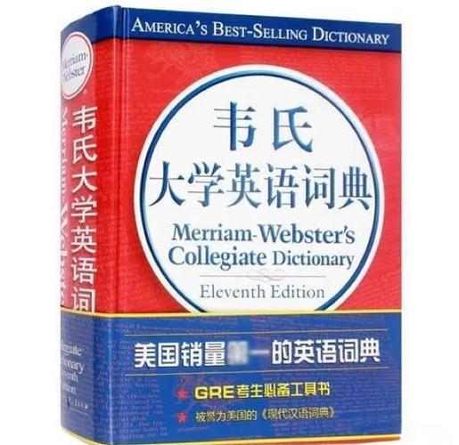 韦氏跟牛津词典比较一下
