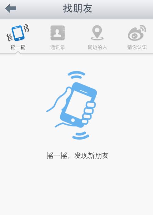 摇一摇打开第三方软件图标