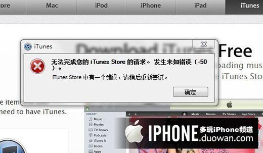 苹果itunes更新一半未知错误截图