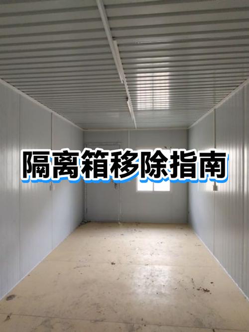 隔离箱在哪里移出图标