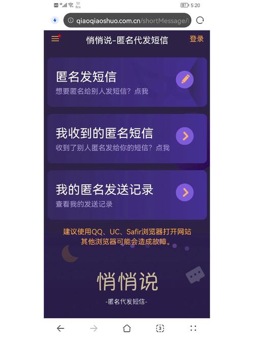 悄悄说匿名短信靠谱吗图标
