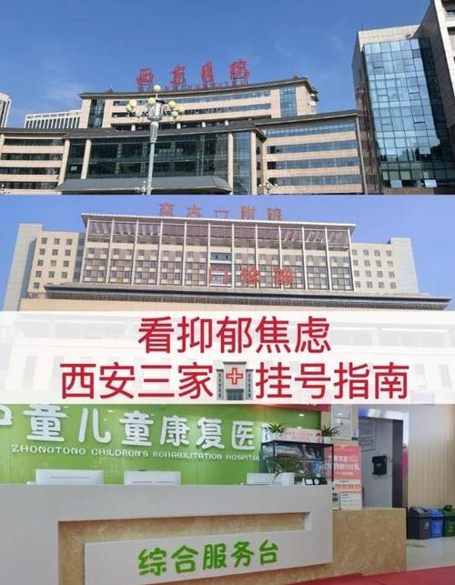 西安心理科最好的医院图标