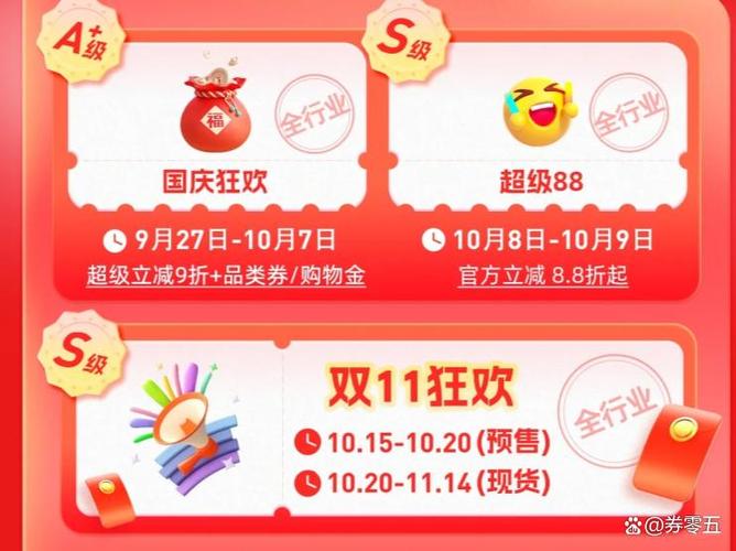 淘宝超级88活动图标