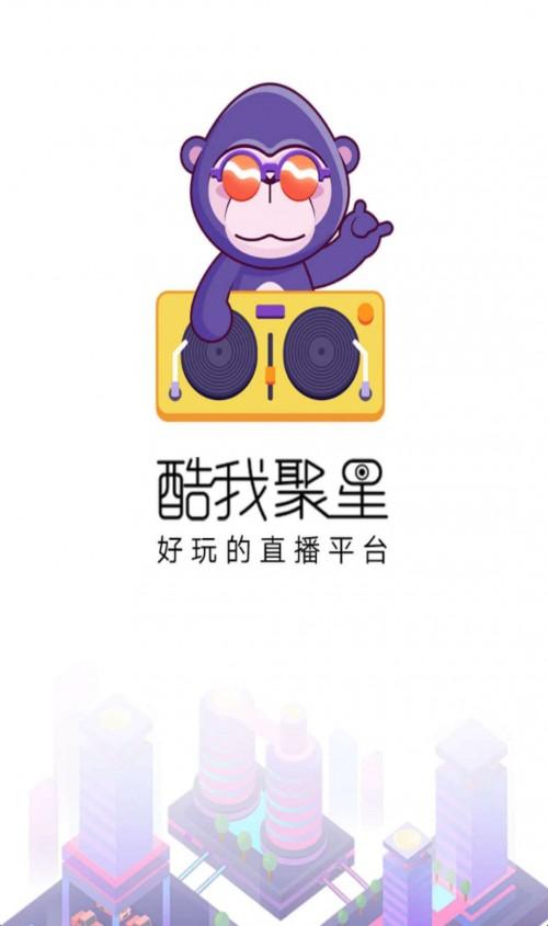 酷我聚星直播平台怎么样图标