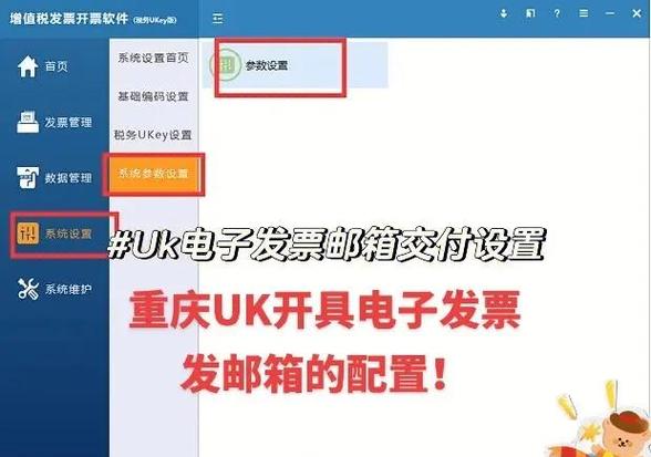 发送电子发票的方法截图