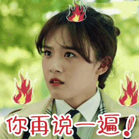 女生说生气了神回复图标