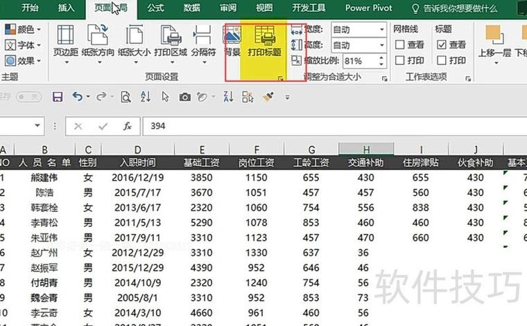 如何让标题在每页都显示图标