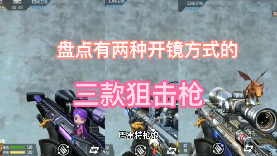 cf狙击开镜出现两个镜头截图