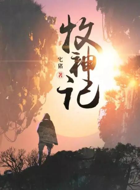 牧神记 笔趣阁图标