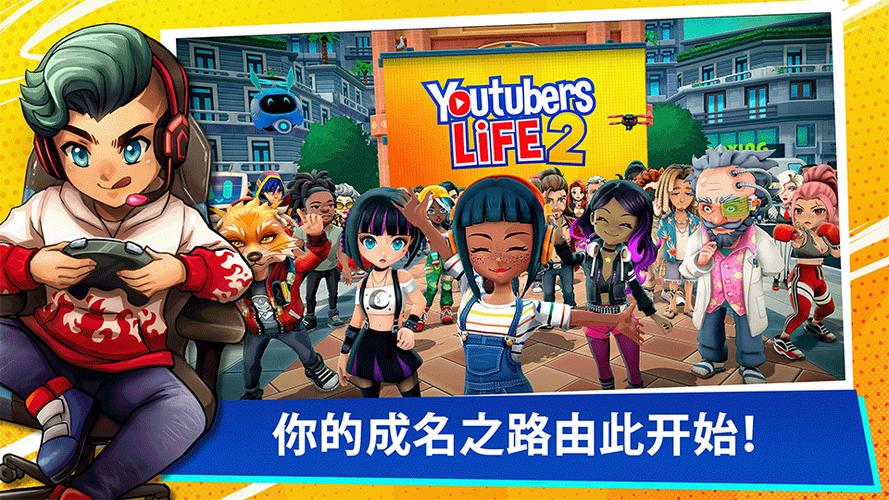 油管主播无限金钱版截图