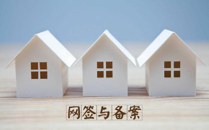 房子网签是什么意思图标