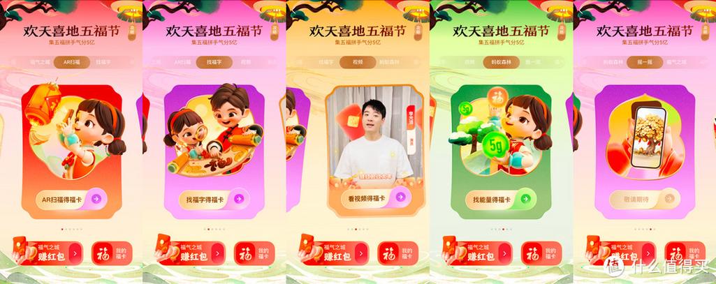 集五福怎么赚钱截图