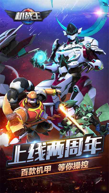 机战王安卓版下载图标