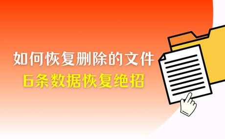文件管理删除的文件怎么恢复图标
