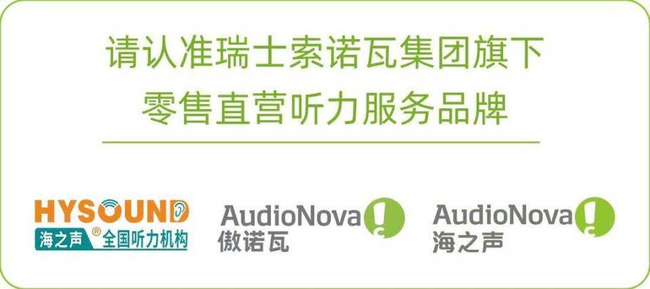 海之声助听器口碑怎么样截图