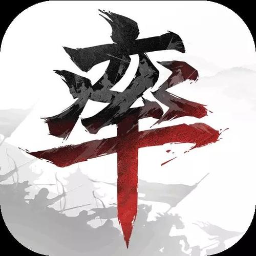 率土之滨内购破解图标