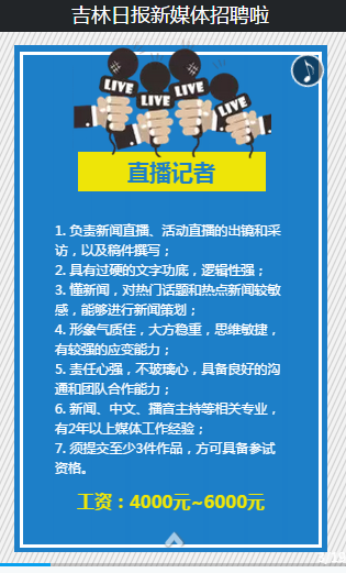 记者招聘图标
