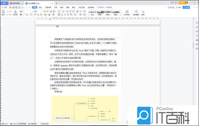 wps怎么删除空白格图标