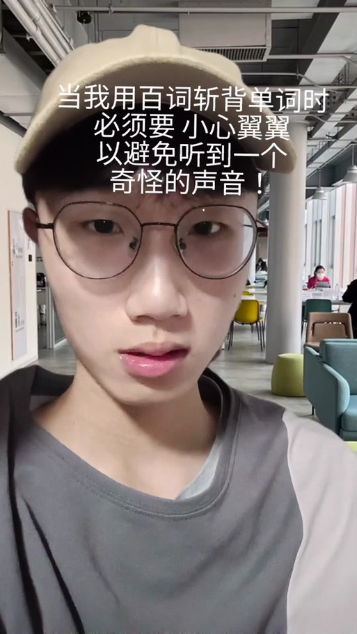 如何关掉百词斩的声音截图