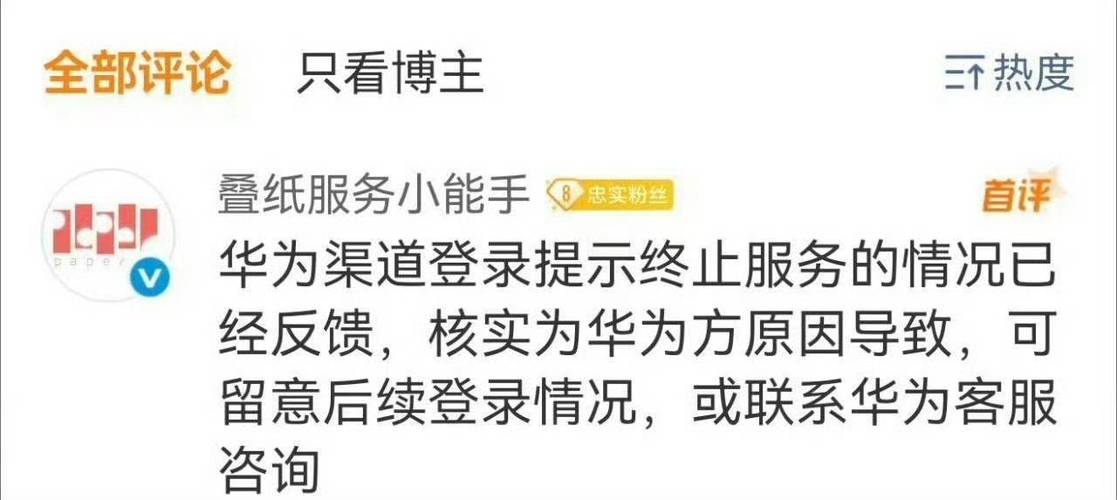 华为账号被别人登录的后果图标