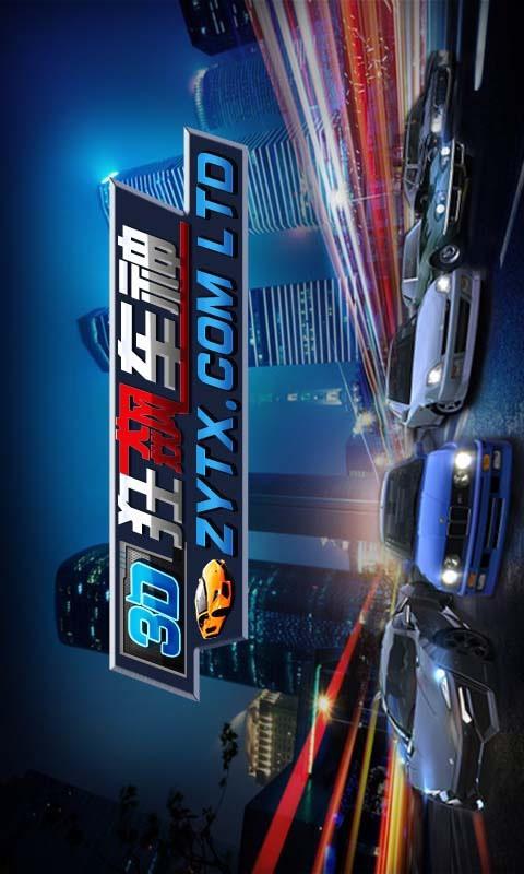 3d狂飙车神破解版图标
