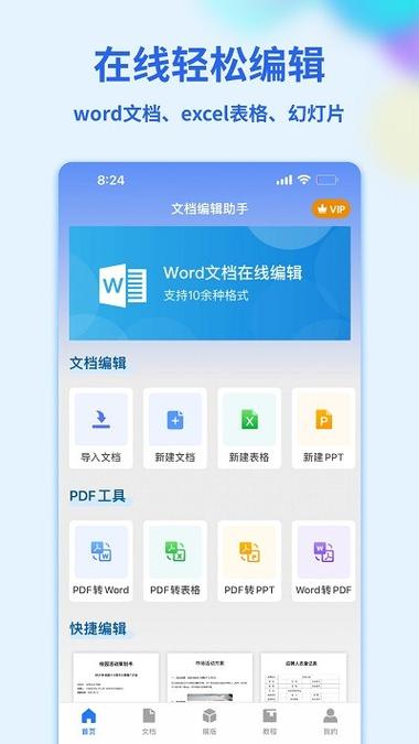 手机可以写word文档吗图标