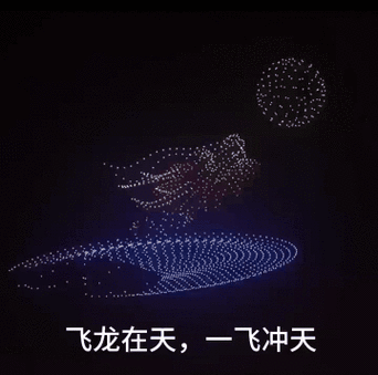 龙飞天动态图片截图