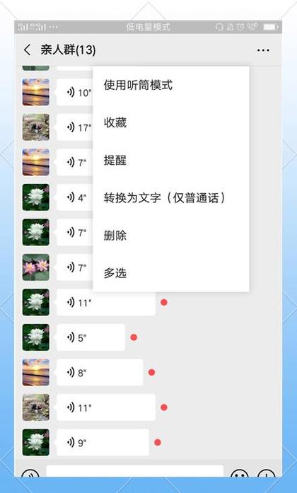 微信把语音变成文字编辑