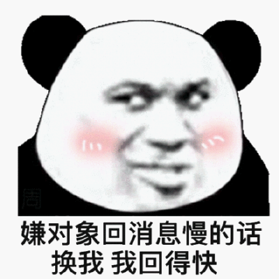 回消息慢调侃的表情截图