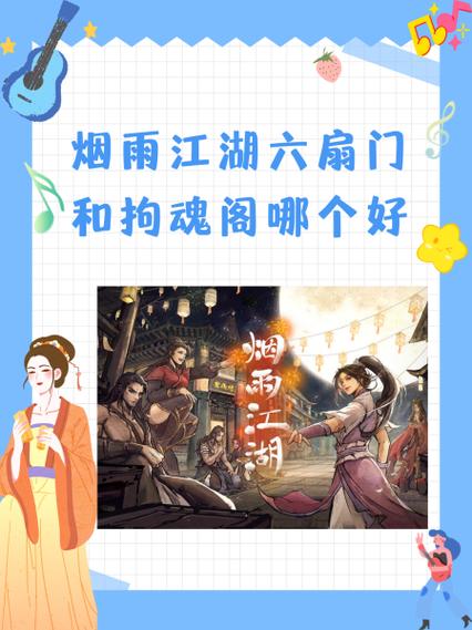 六扇门 拘魂阁图标