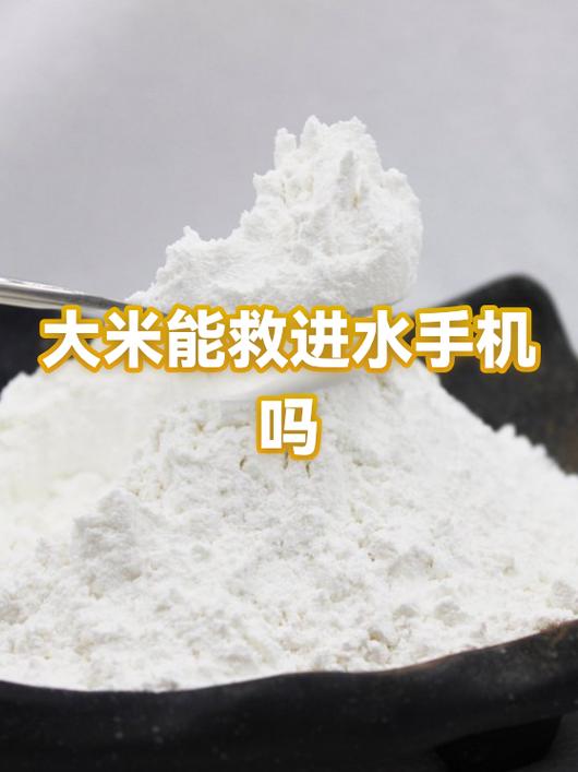 手机进水了用大米可以吸水吗图标