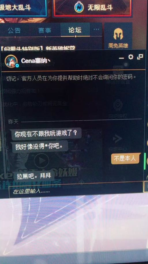 英雄联盟被拉黑还能加好友吗截图