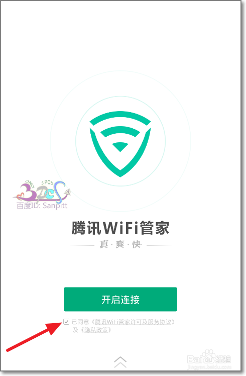 腾讯手机wifi管家图标