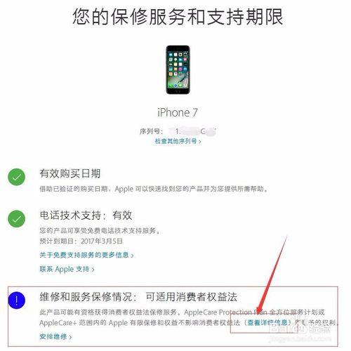 apple保修状态查询官网图标