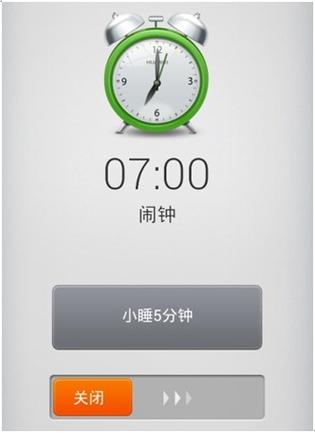 华为闹钟关闭了还在响缩略图