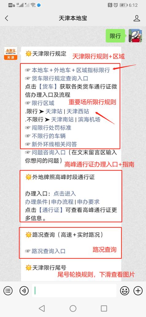 限行区域怎么办理通行证图标