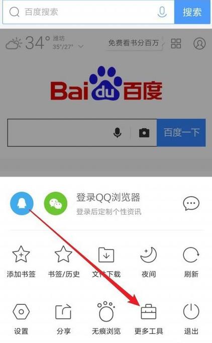 Qq浏览器设置网页版图标