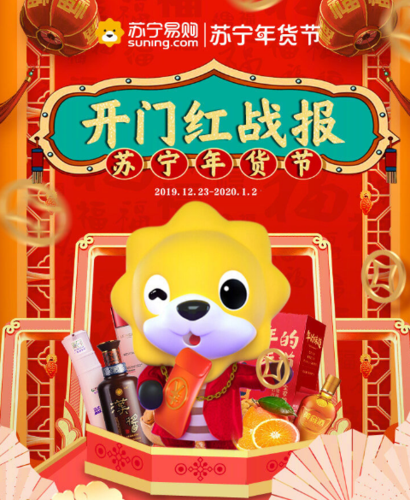 苏宁年货欢购节截图