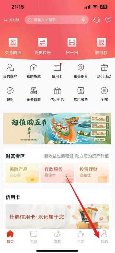安徽农金怎么更新个人信息