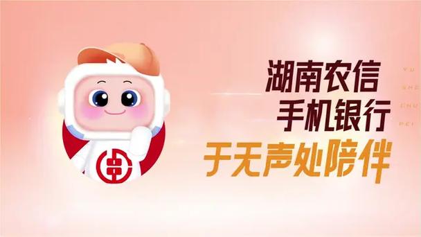 湖南农信app下载安装截图