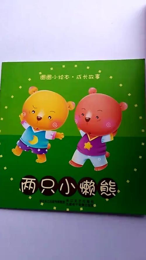 小懒熊的故事图标