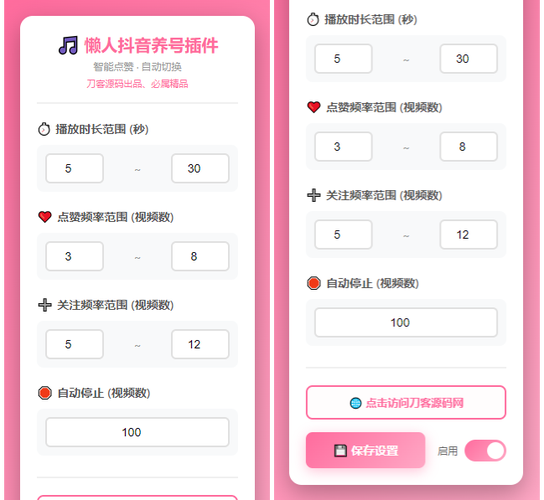 抖音点赞源码截图