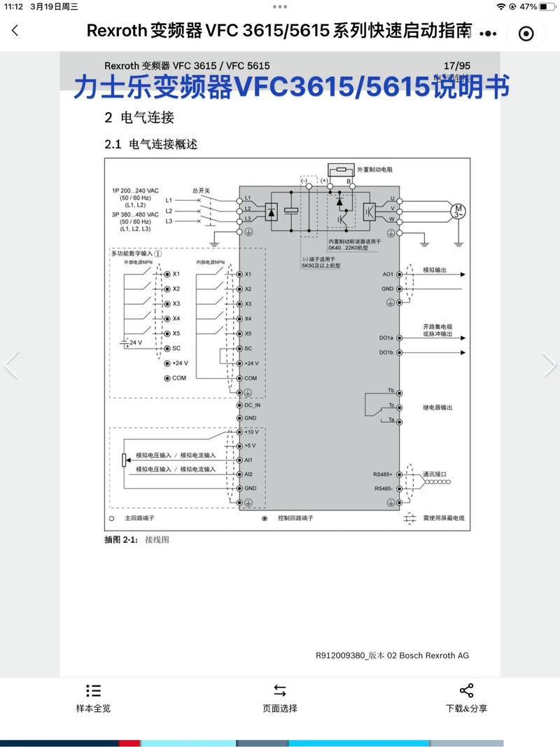 力士乐vfc5610说明书