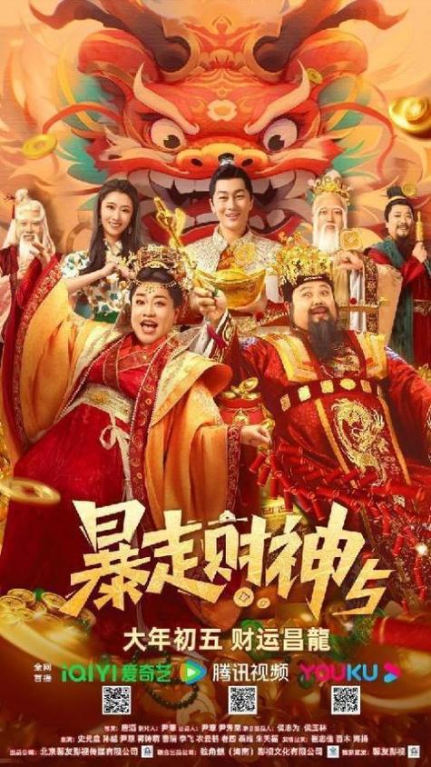 暴走财神5在线观看免费高清图标
