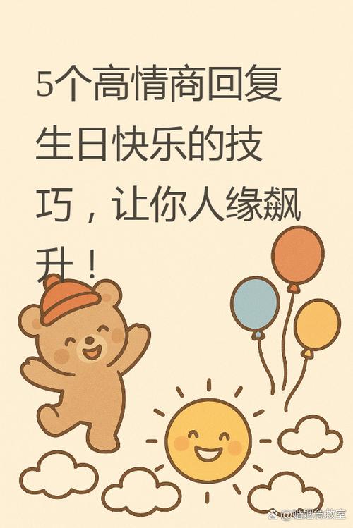 收到生日祝福回复语截图