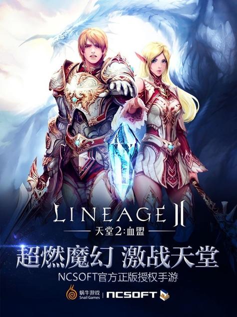 《天堂2手游》下载图标