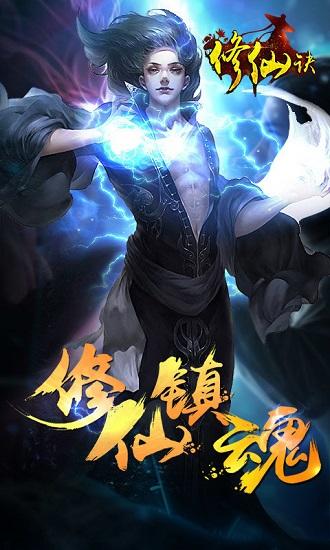 仙途修仙诀图标